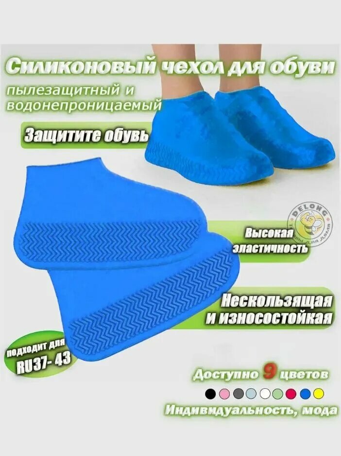 Чехлы-дождевики на обувь 1 шт
