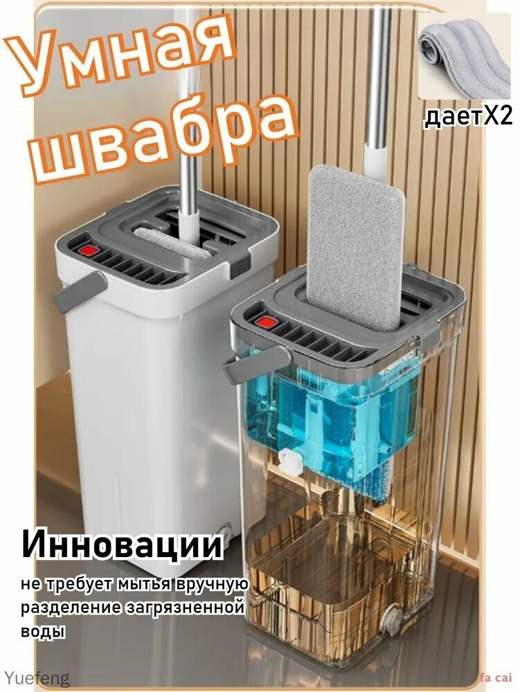 Швабра Модель 2025, не требует мытья вручную, разделяет загрязнения, длина 125 см