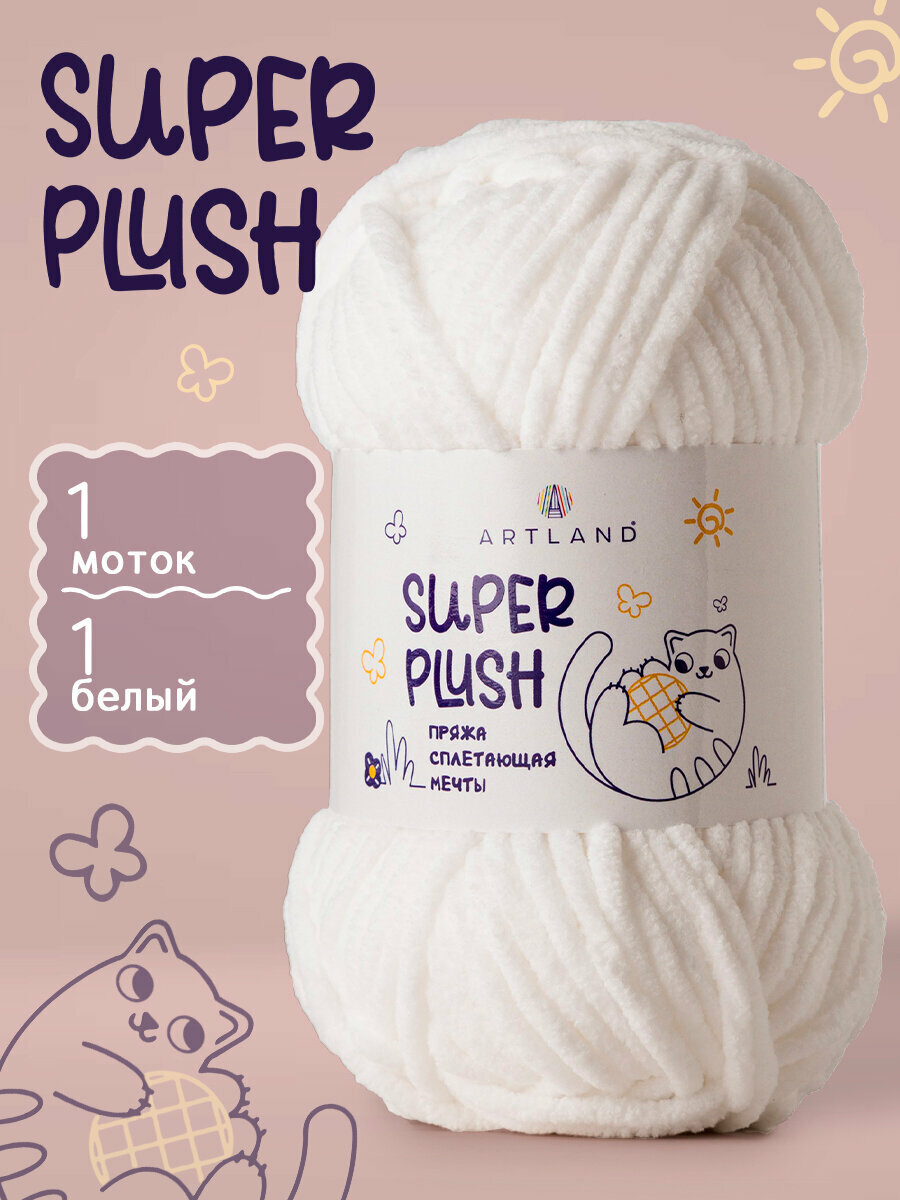 Пряжа для вязания плюшевая Super Plush 1 моток (60 м, 50гр), цвет 01 белый