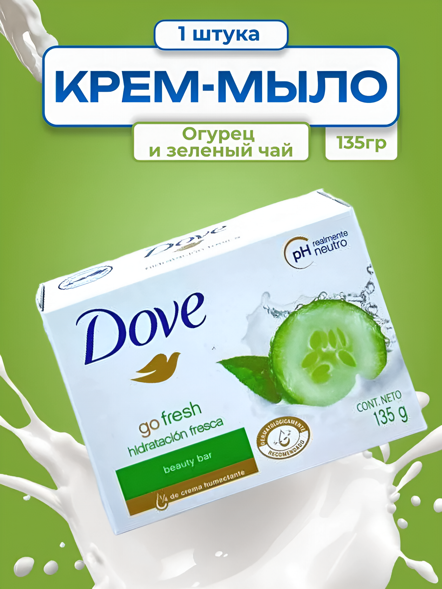 Крем-мыло Дав увлажняющее Dove с ароматом Огурец и зеленый чай,135 гр, Dove туалетное твердое для лица, рук и тела