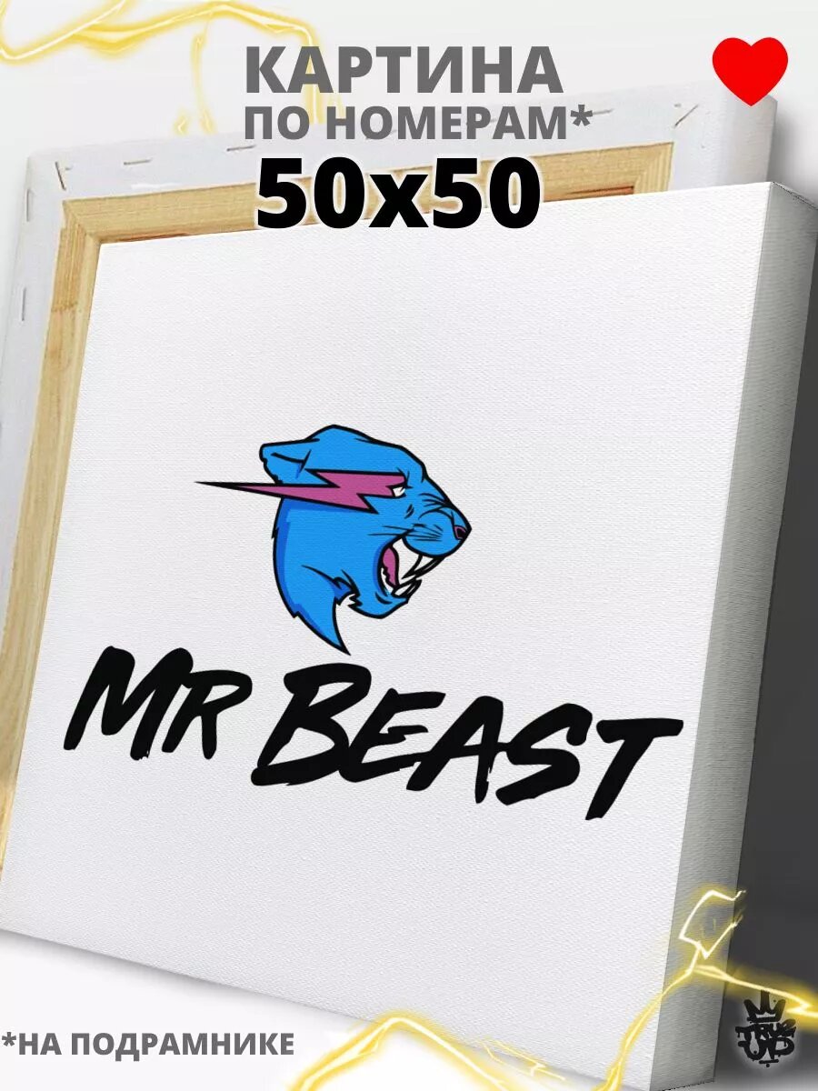 MR BEAST картина по номерам на холсте