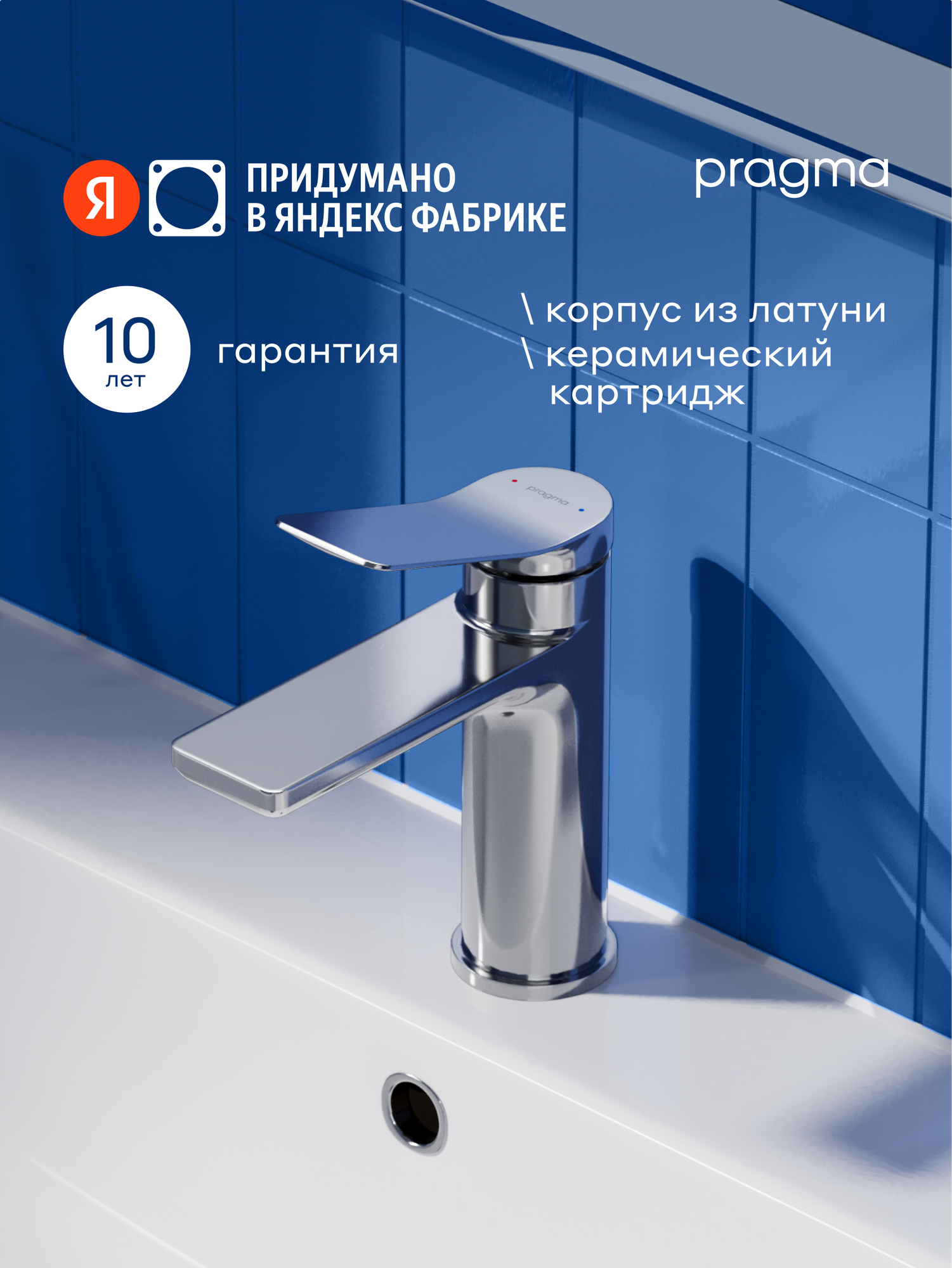 Смеситель для раковины Pragma Ryld, хром, RLD3. CFWL.027