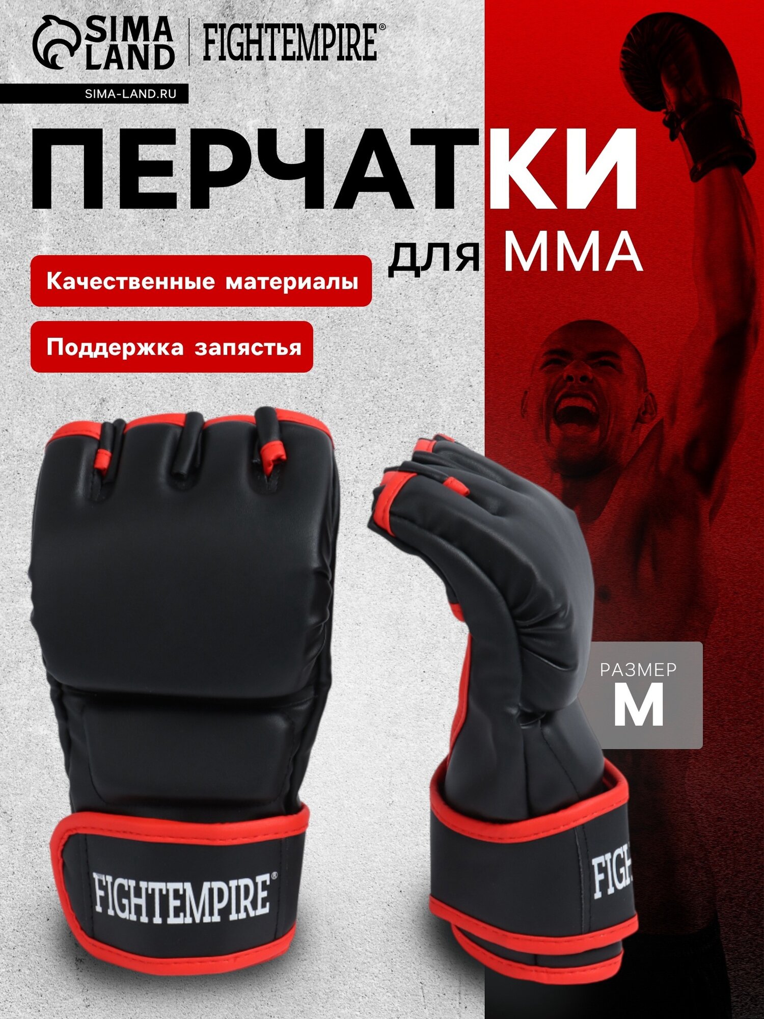 Перчатки для ММА FIGHT EMPIRE, тренировочные, черные с красным, размер M 4153972