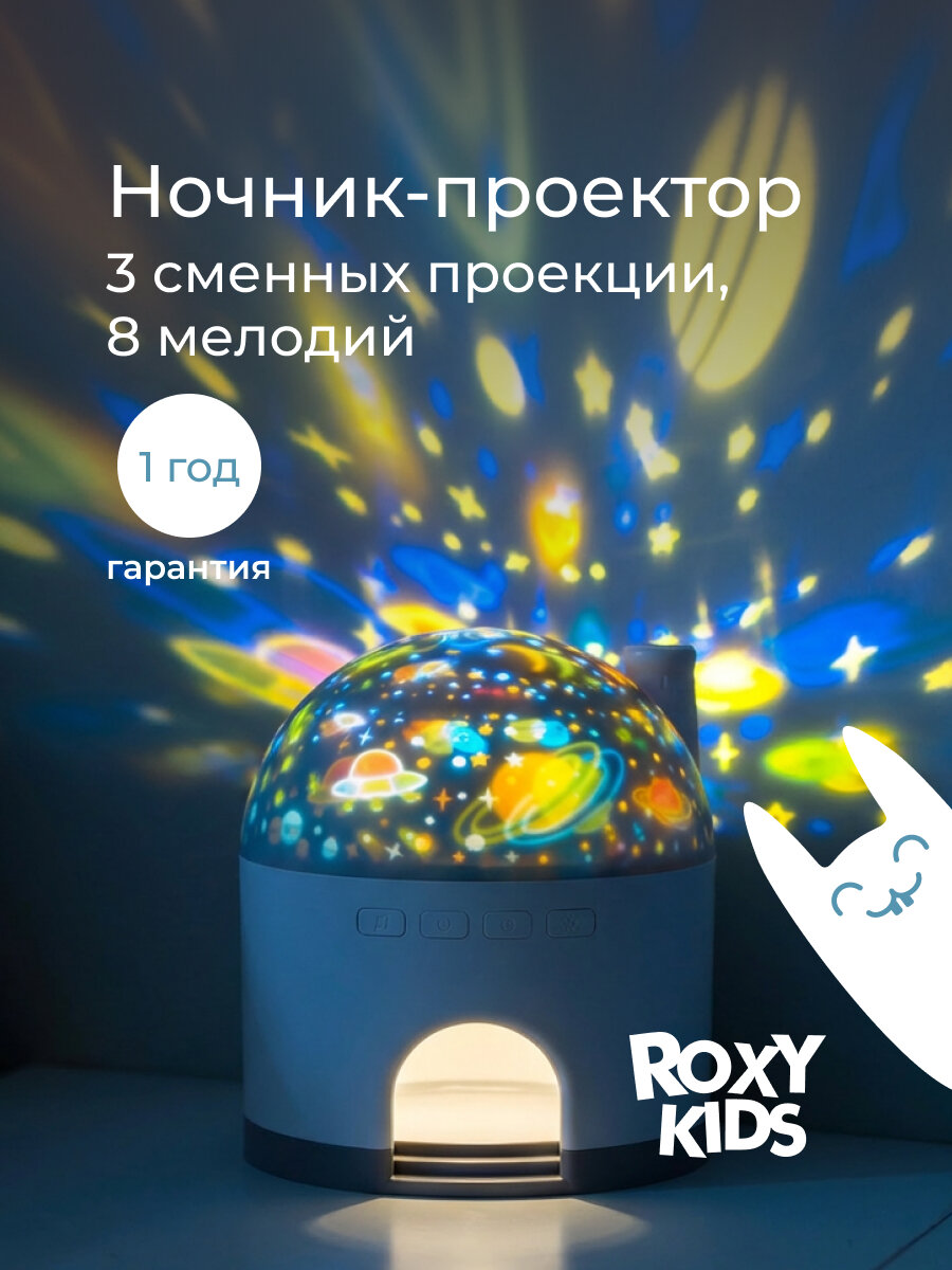 Ночник-проектор детский ROXY-KIDS "Снежный домик", питание от аккумулятора, подсветка белого цвета