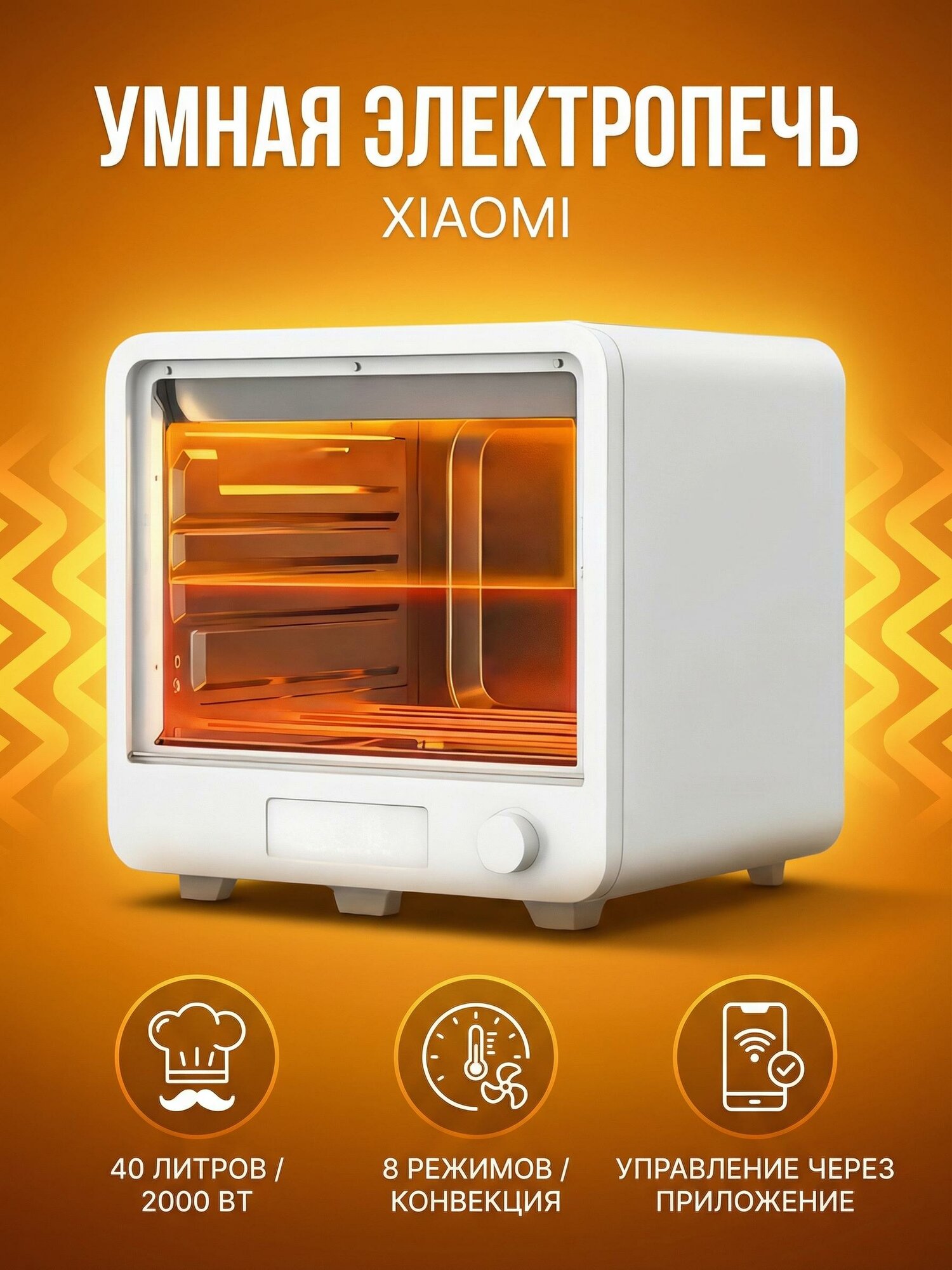 Электрическая печь Xiaomi Mijia Smart Electric Oven 40L MKX05M, белая, 40 литров, версия CN