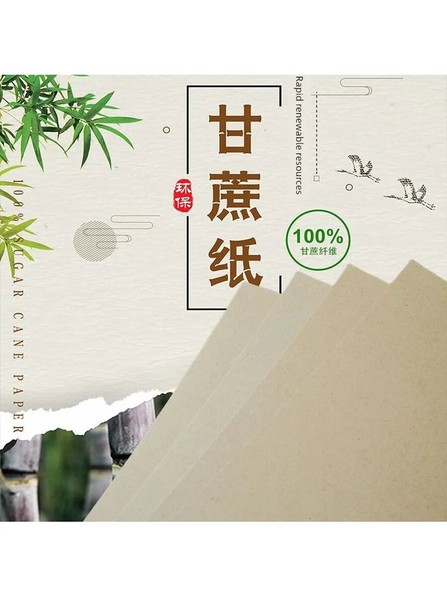 Тростниковая бумага (130г, A4, 50 листов, натур. цвет)