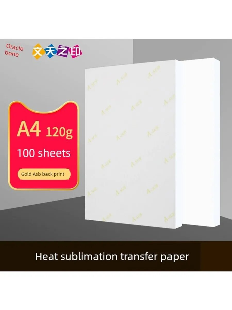 Термобумага 120г А4, золотое дно, печать на обороте, 100 л