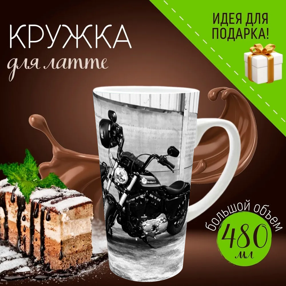 Кружка латте керамическая большая для чая и кофе с прикольным принтом "Мотоцикл, мотоциклы, мотор" 500 мл.