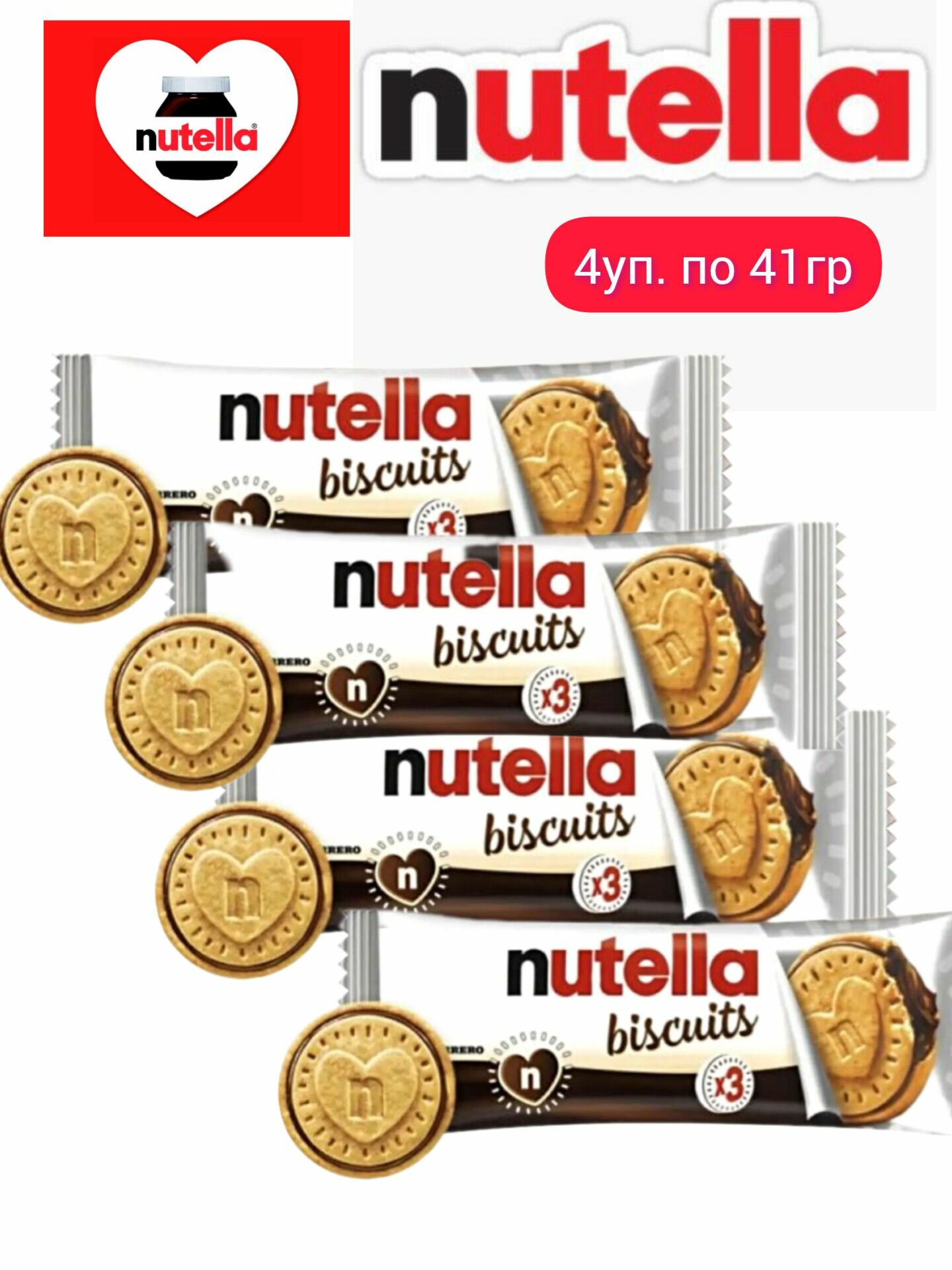 Nutella Печенье бисквитное, Набор 4 х 41,4 гр.