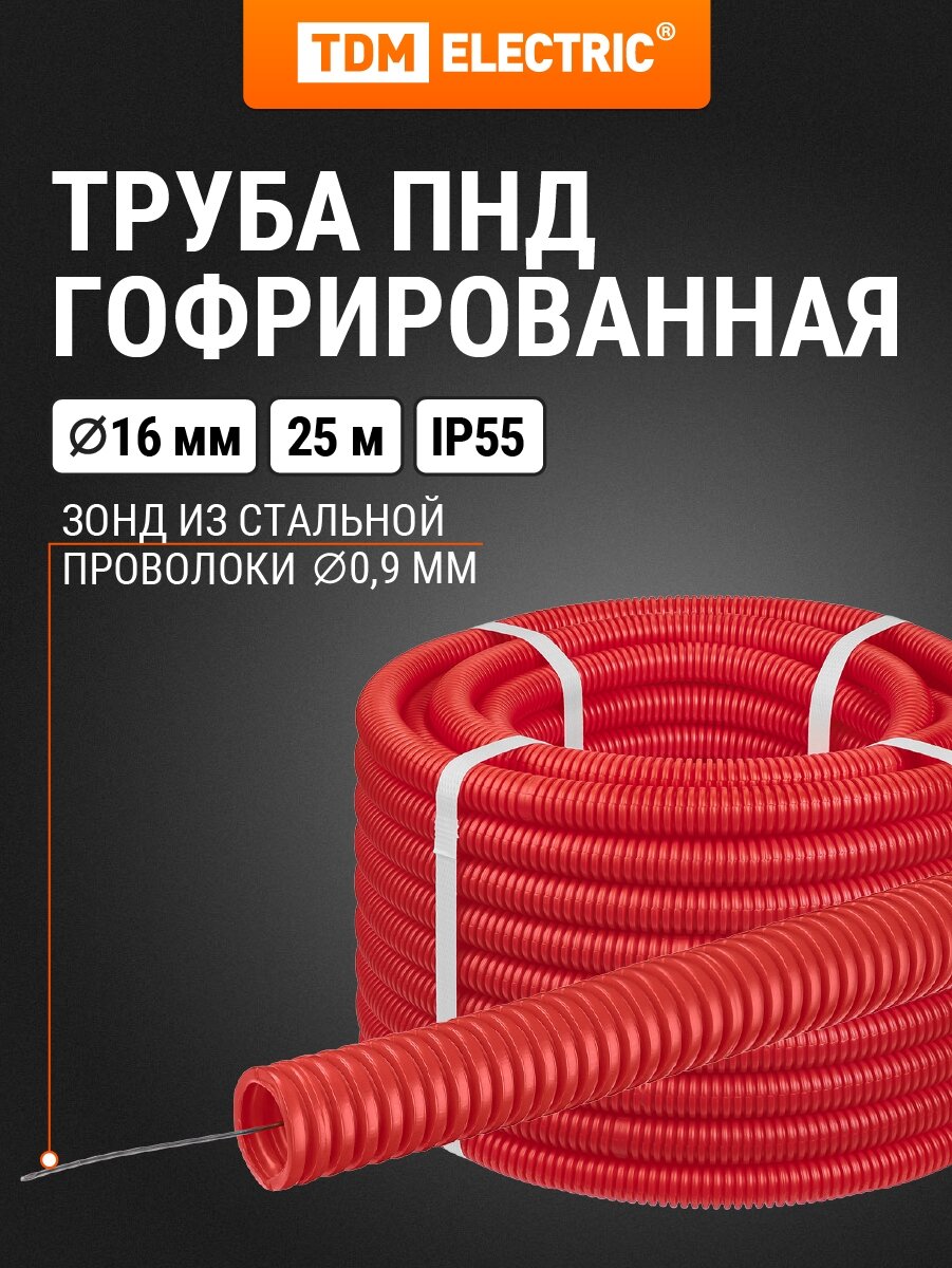 Гофра для кабеля 16мм ПНД с зондом 25 метров легкая красная TDM Electric