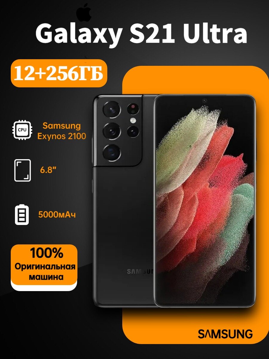 Смартфон Samsung Galaxy S21 Ultra 12/256 ГБ, nano-SIM, черный