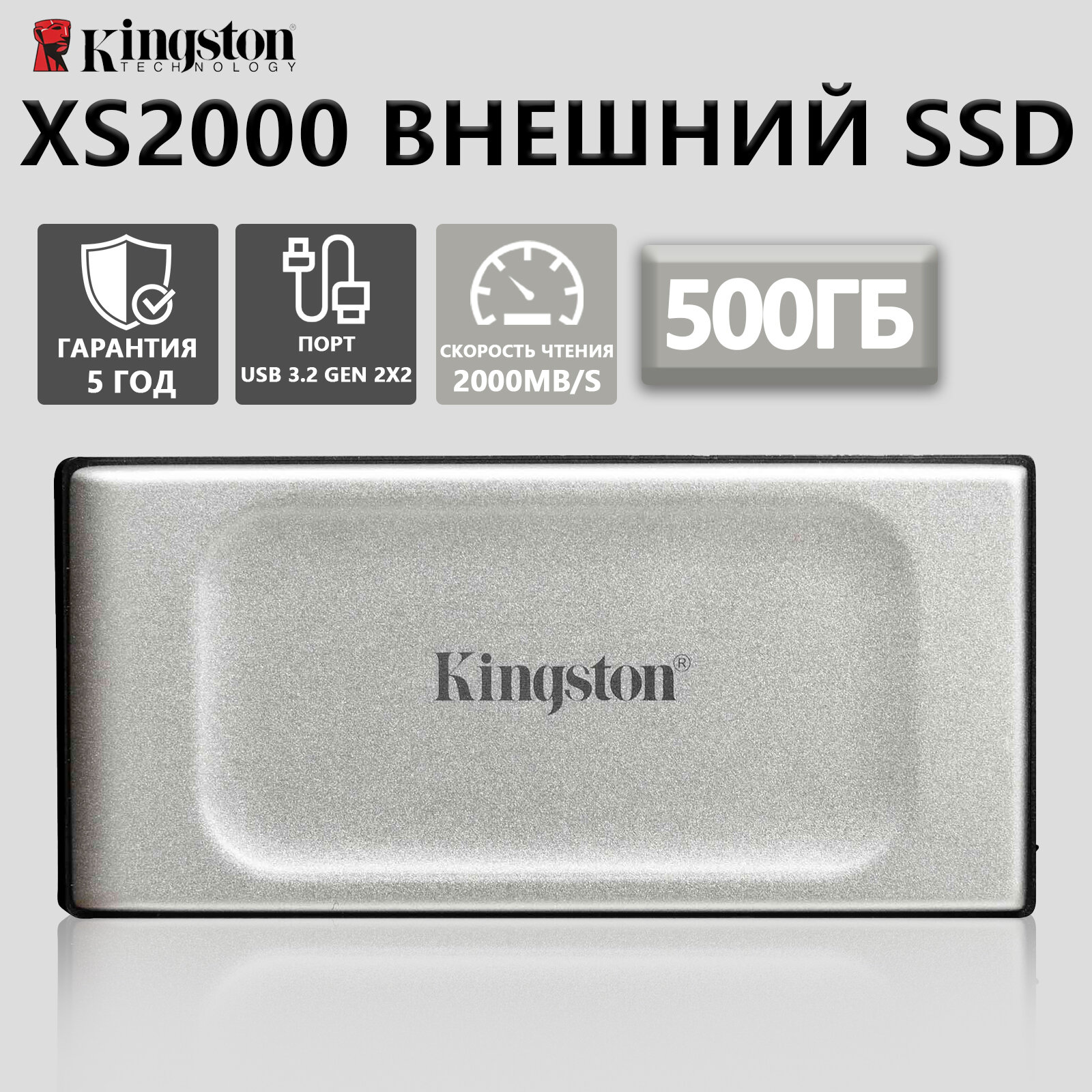 Портативный твердотельный накопитель Kingston XS2000 USB 3.2, водонепроницаемый 500 ГБ