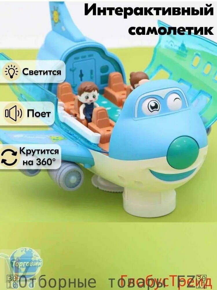 Интерактивный светящийся музыкальный самолет с пассажирами / ездит, со световыми и звуковыми эффектами