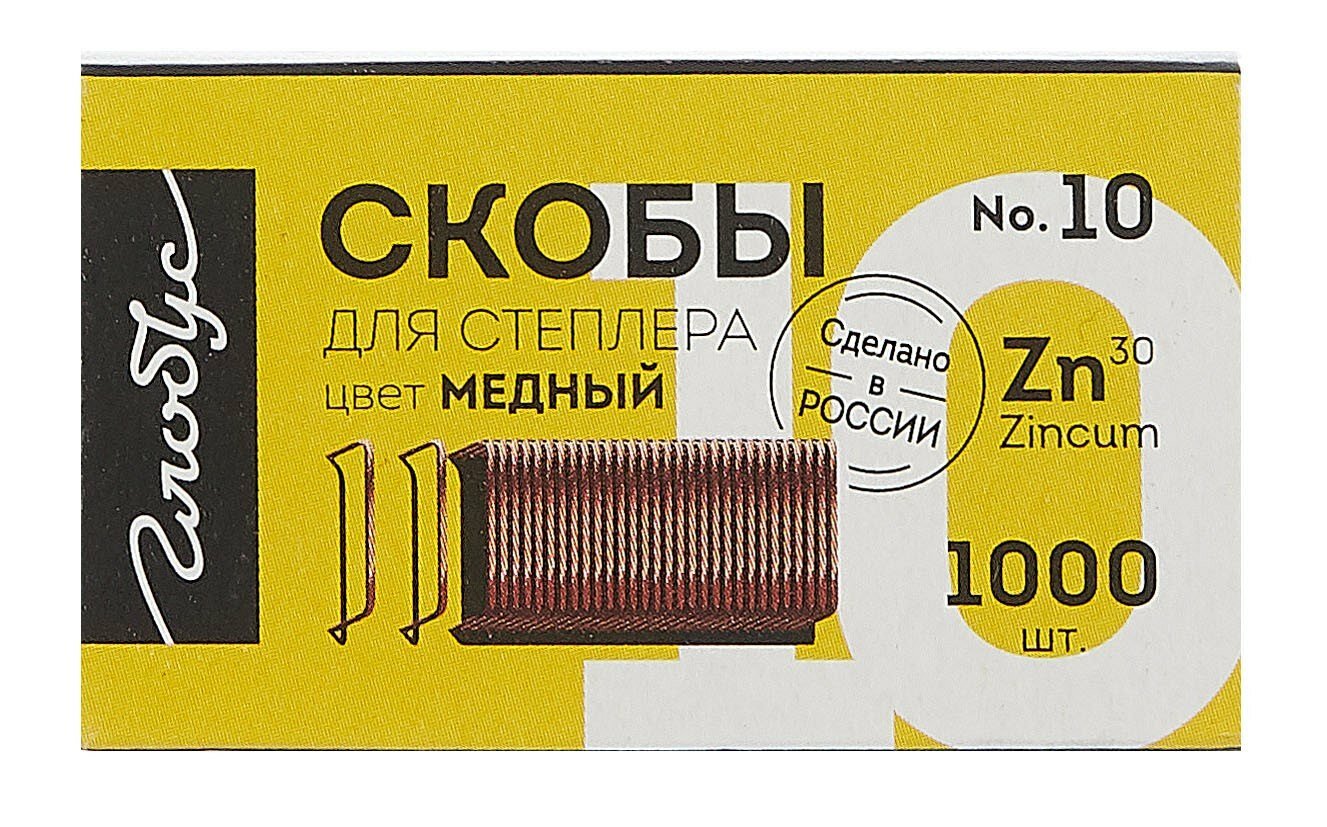 Скобы №10 медные 1000шт, к/к, Глобус