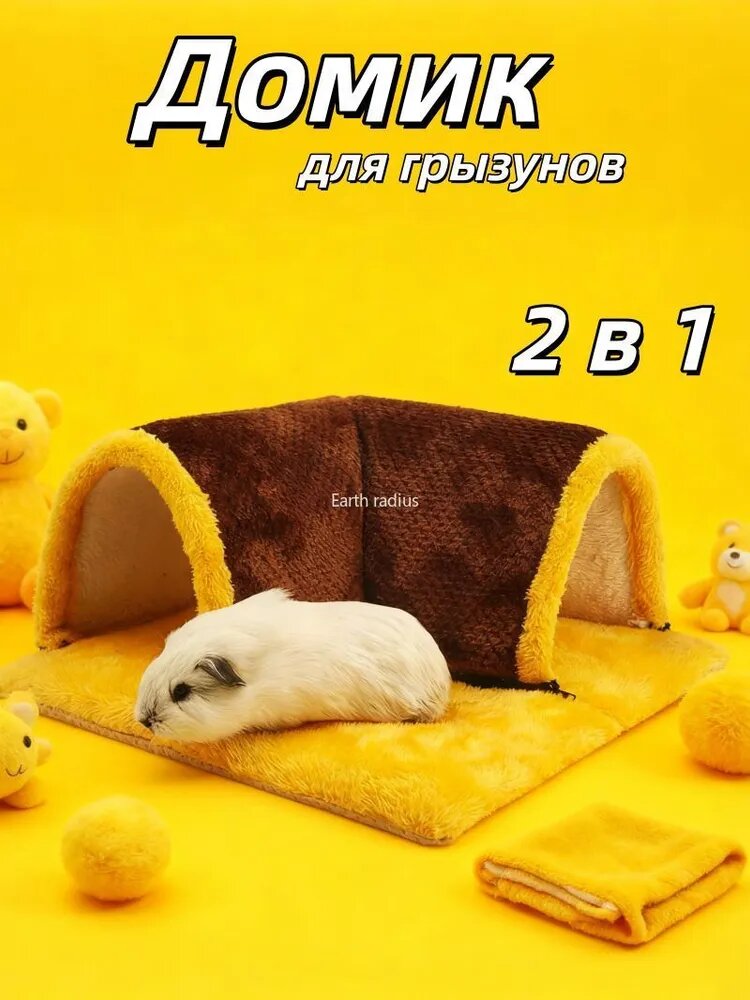 Домик для грызунов, вигвам для животных, для крыс, морских свинок, развлечения для домашних животных