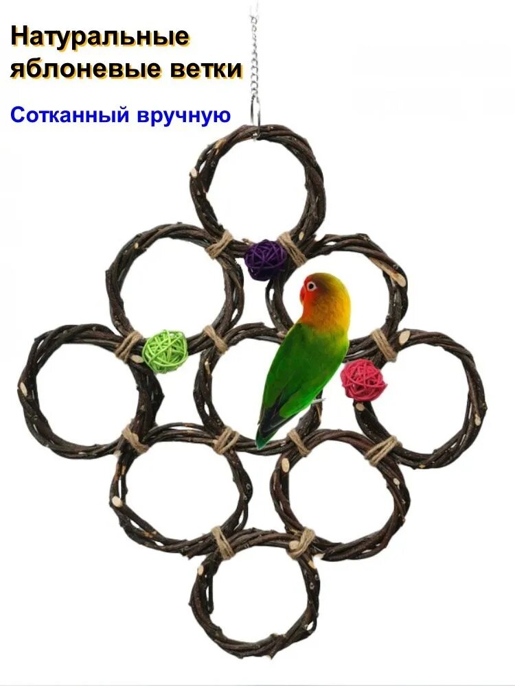 Сетка для лазания по птицам Кольцо для попугая