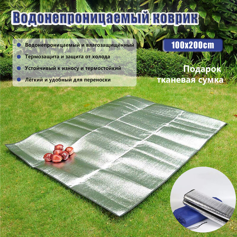 Пол для палатки 100*200 см коврик 100x200 напольный коврик