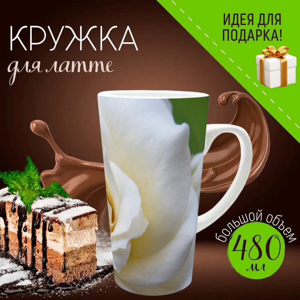 Кружка латте керамическая большая для чая и кофе с прикольным принтом "Белая роза, роза, просто розы" 500 мл.