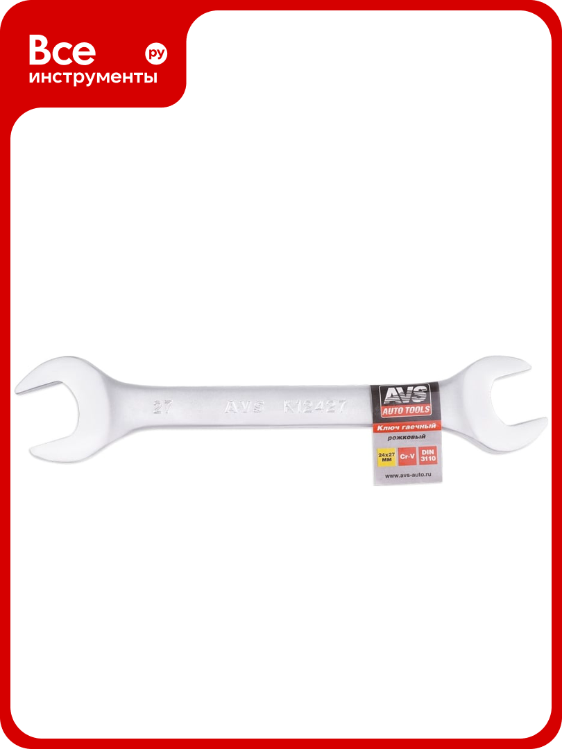 Ключ гаечный рожковый AVS (24x27 мм) K12427 A07615S, хромванадиевое покрытие, сталь 31CrV3, ГОСТ 2838-80 стандарт
