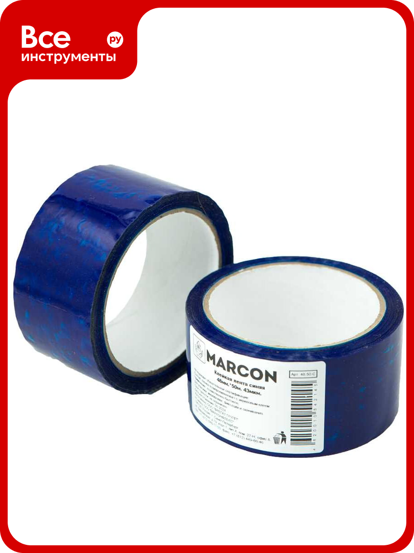 Клейкая лента MARCON синяя, 50 метров 48.50. С