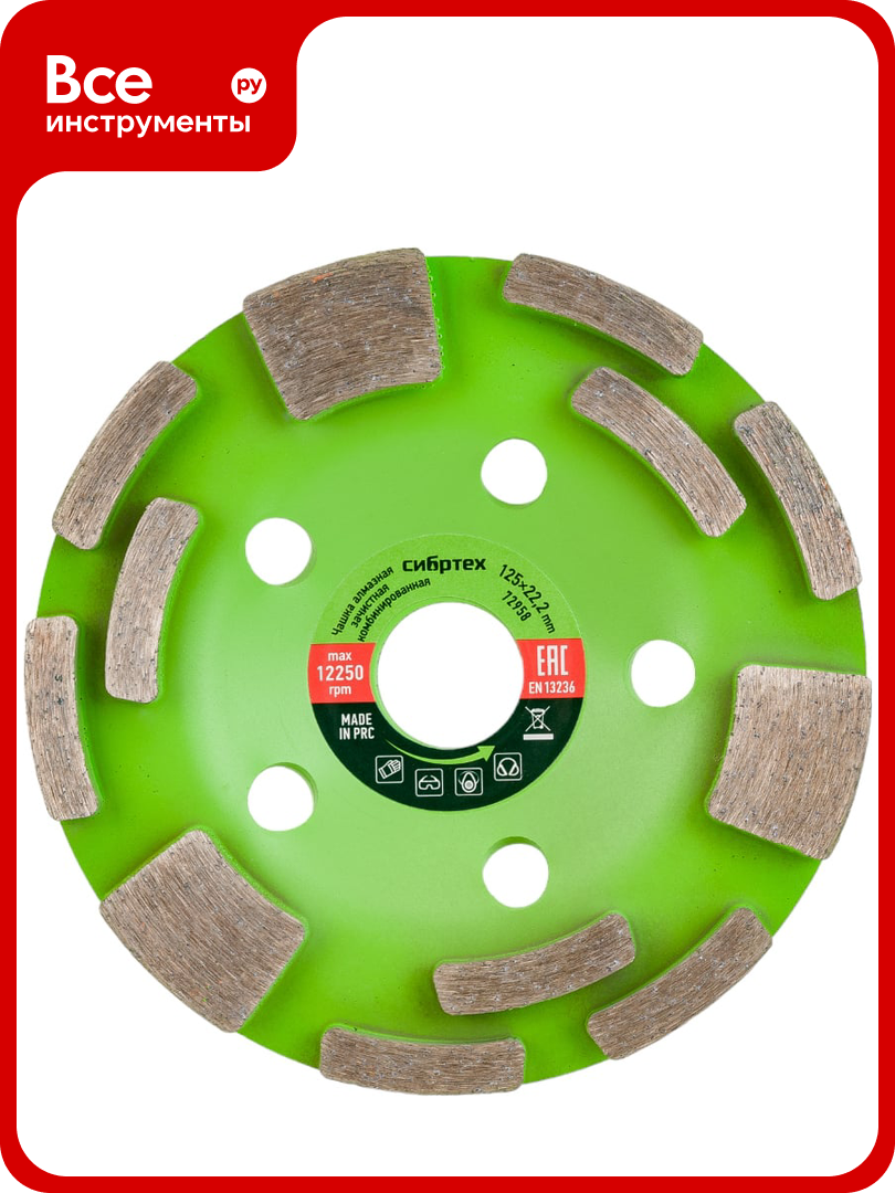 Чашка алмазная зачистная Комбинированная (125 мм; 22.2 мм) СИБРТЕХ 72958