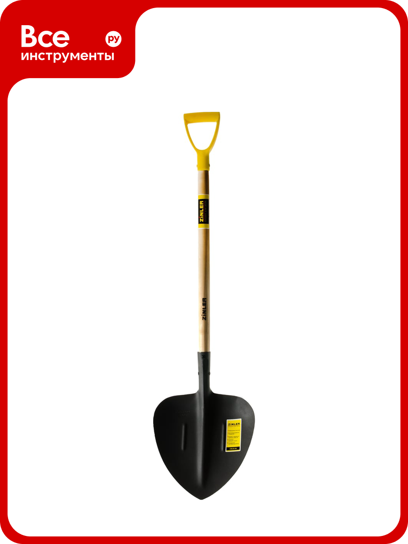 Совковая щебеночная лопата с деревянным черенком и ручкой ZINLER 740 мм Z1.6H2G