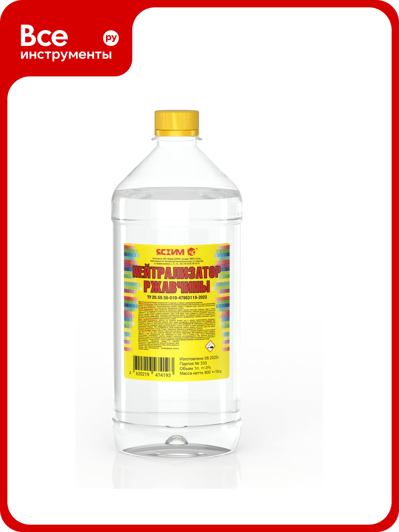 Нейтрализатор ржавчины ясхим, ПЭТ 1 л. 4620219474193