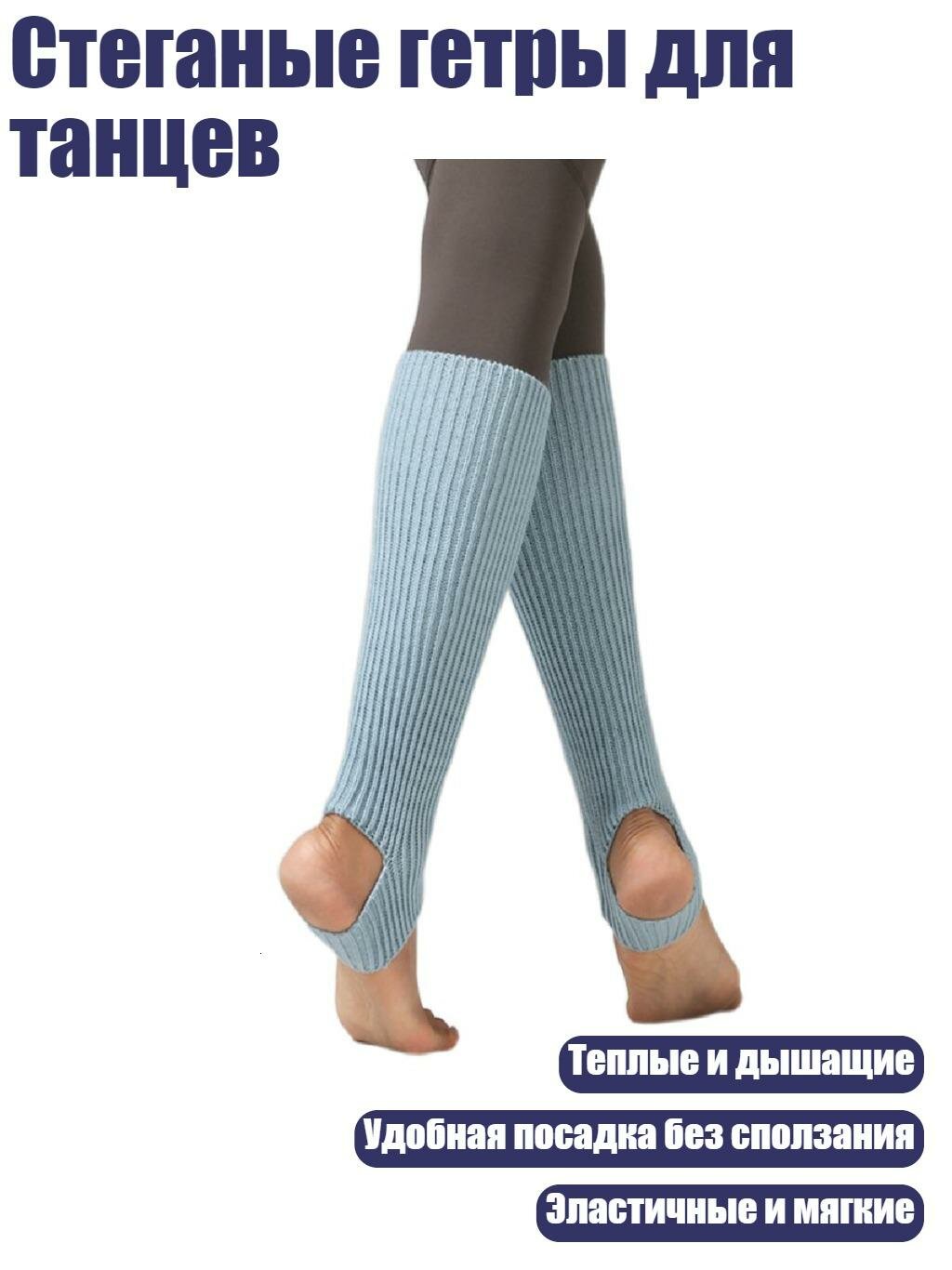 Стеганые гетры для танцев, Глубокая вода синего цвета