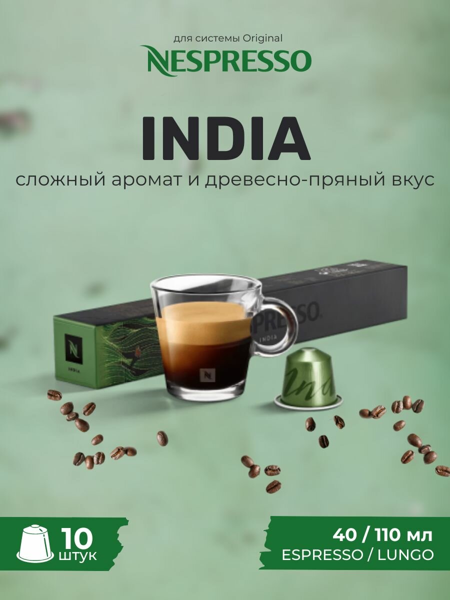 Кофе в капсулах Original Master Origins India, 10 кап. в уп.