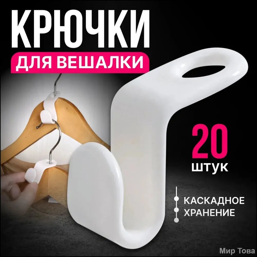Накладки на вешалки
