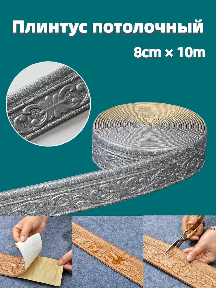 Бордюр для обоев - лента самоклеящаяся бордюрная