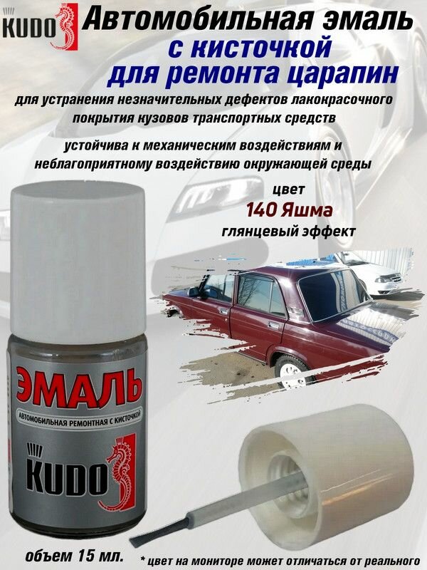 Подкраска KUDO "140 Яшма", флакон с кисточкой, 15мл