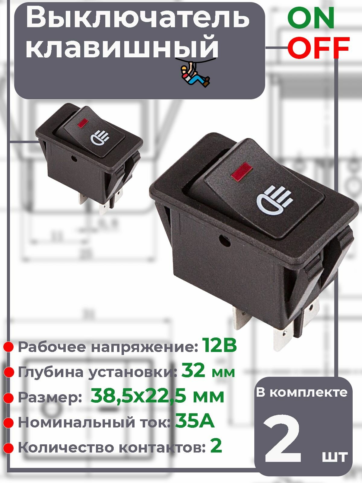 Выключатель клавишный REXANT, 12В, 35А, тип ON-OFF, красная LED подсветка, 2 шт.