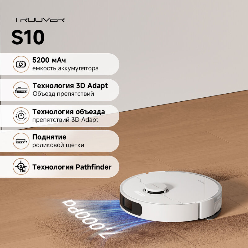 Пылесос-робот Dreame Trouver S10 75Вт белый, Уборка по расписанию, Датчик обнаружения препятствий, Сухой тип уборки