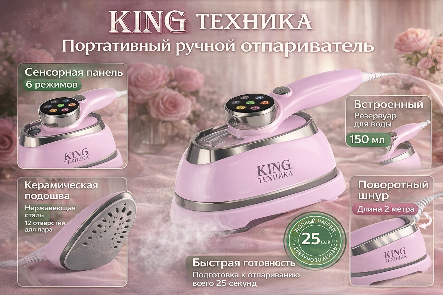 Портативный ручной отпариватель KING техника KC-3068 с сенсорным управлением и быстрым нагревом