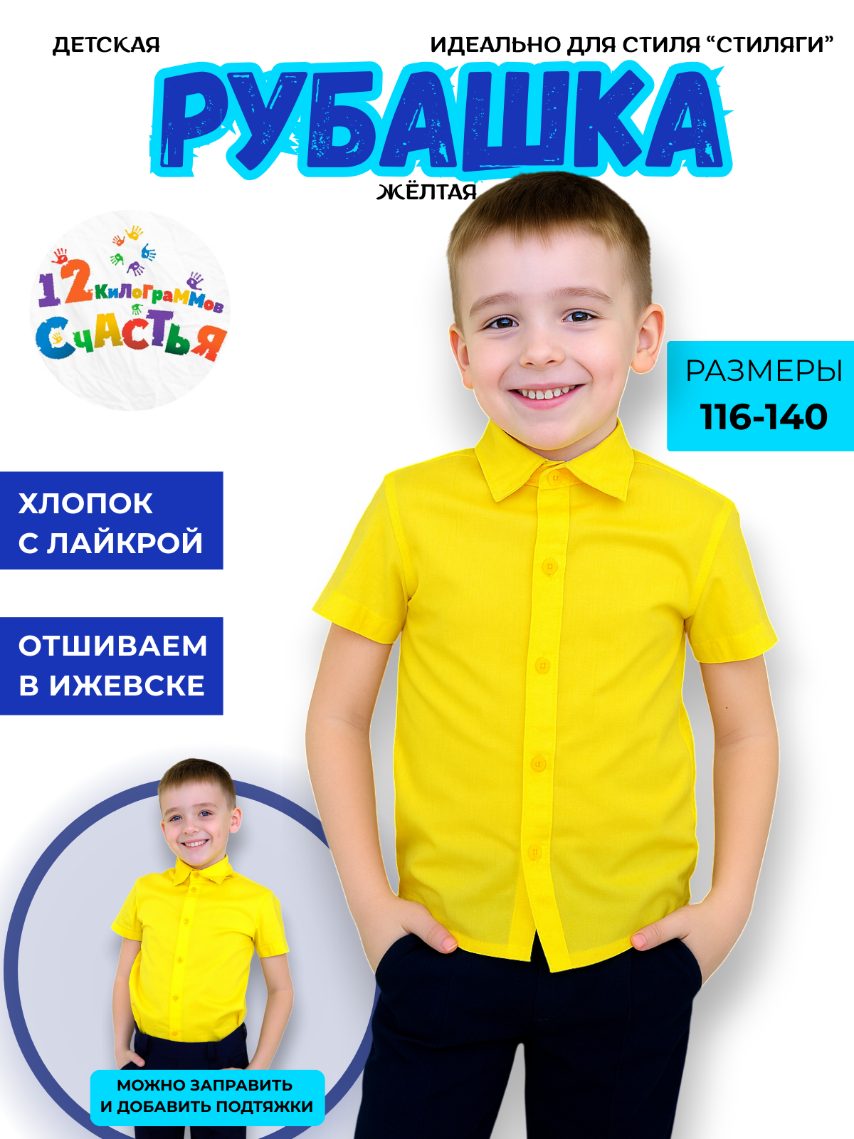 Школьная рубашка