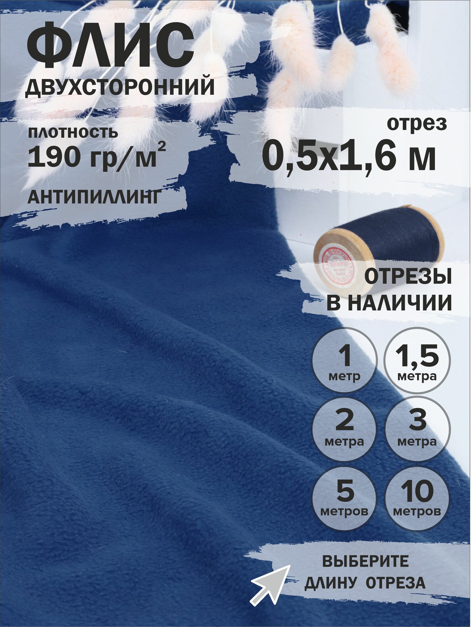 Ткань флис для шитья, двусторонняя, синяя, 0,5 м, плотность 190 г/м2