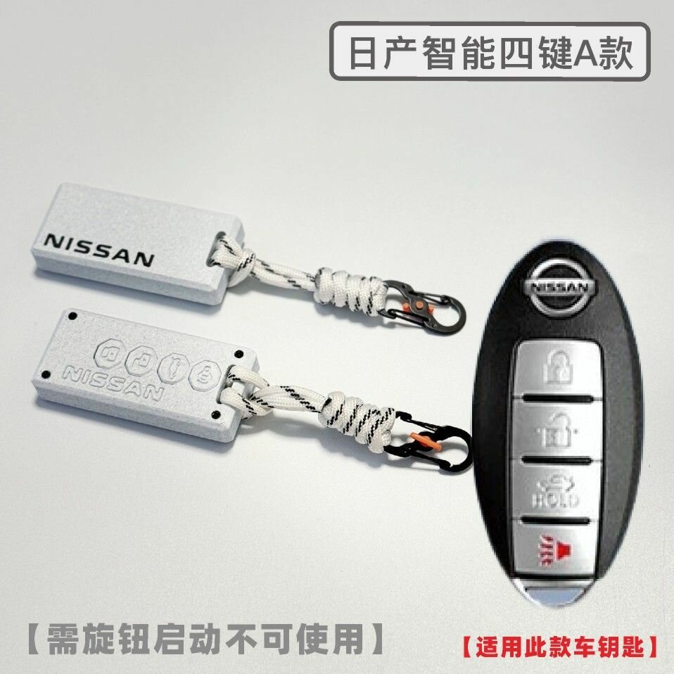Подходит для Nissan Teana 14 Sylphy, легкий высокопрочный корпус ключа, замена модификации, 3D-печатный чехол для ключа