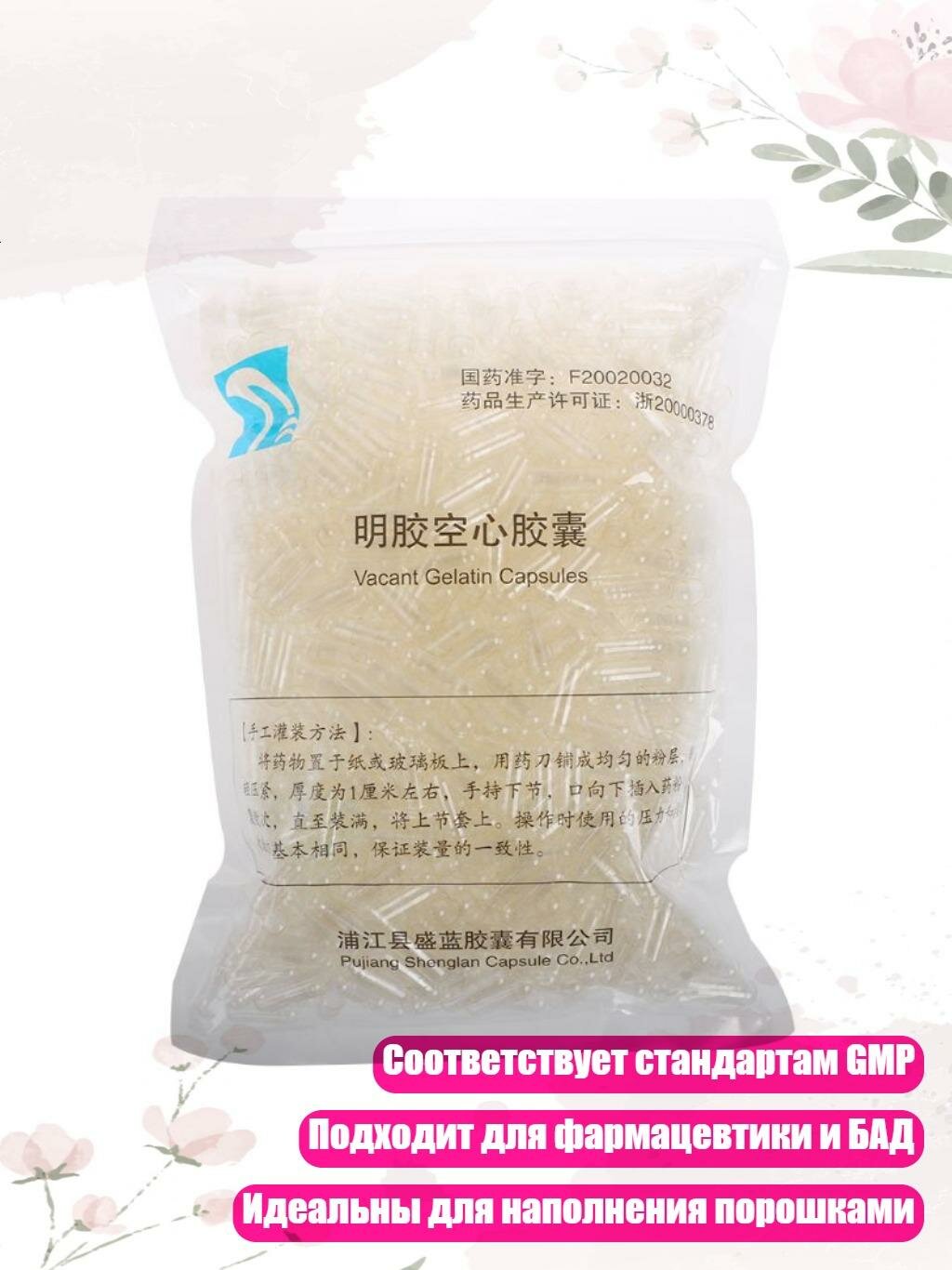 Желатиновые капсулы твёрдые пустые №0