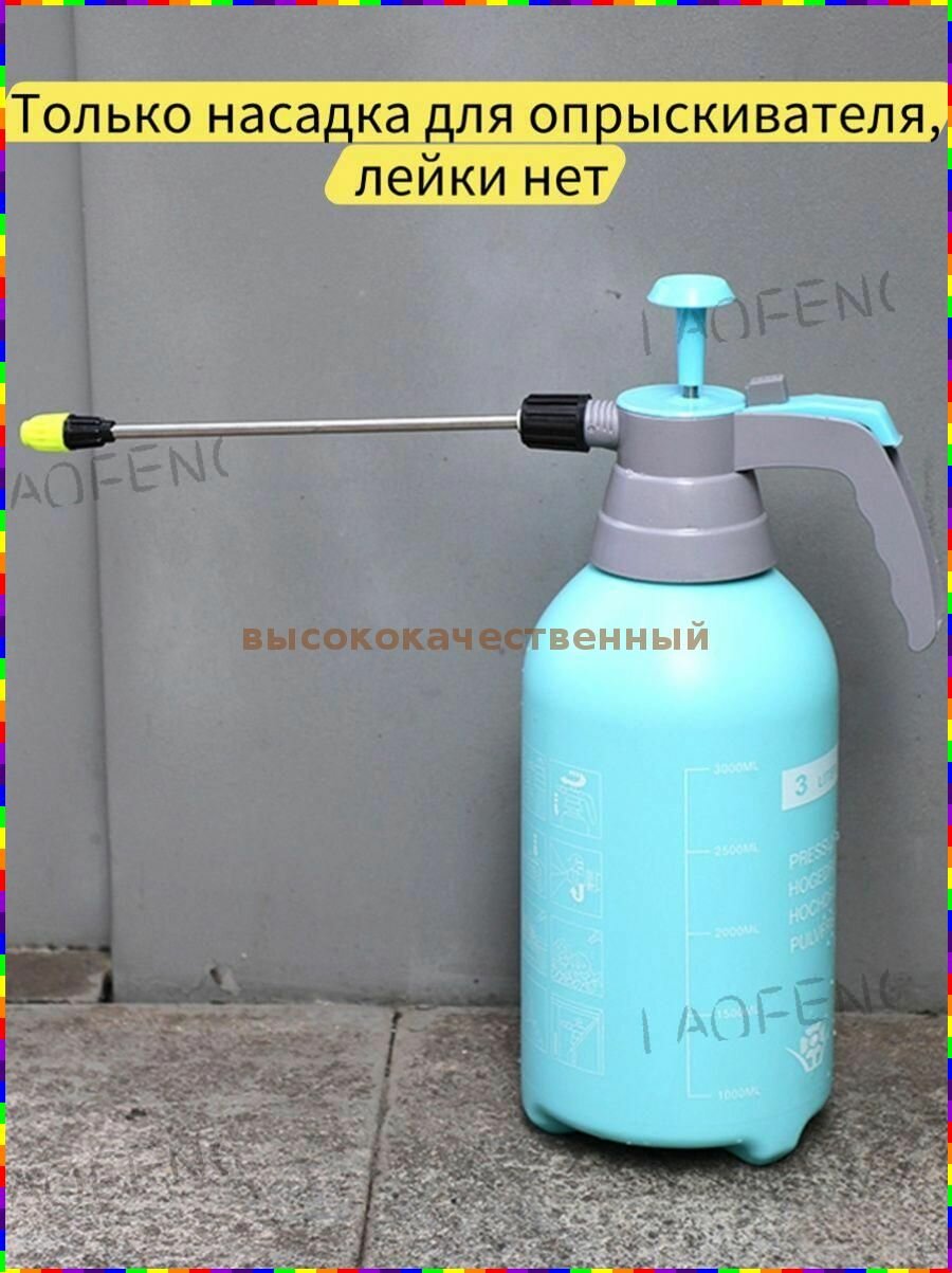 Насадка-удлинитель для опрыскивателя