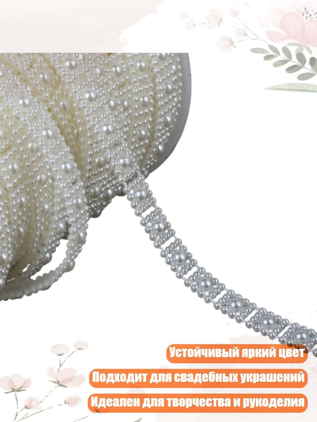 Искусственные жемчужины на нити, Квадрат бежевого цвета шириной 1