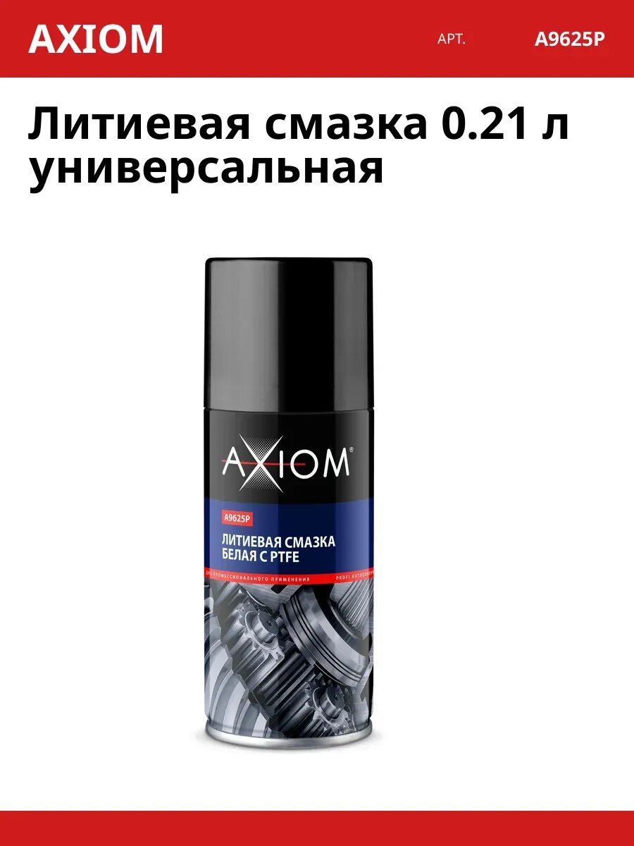 Литиевая смазка 0.21 л универсальная