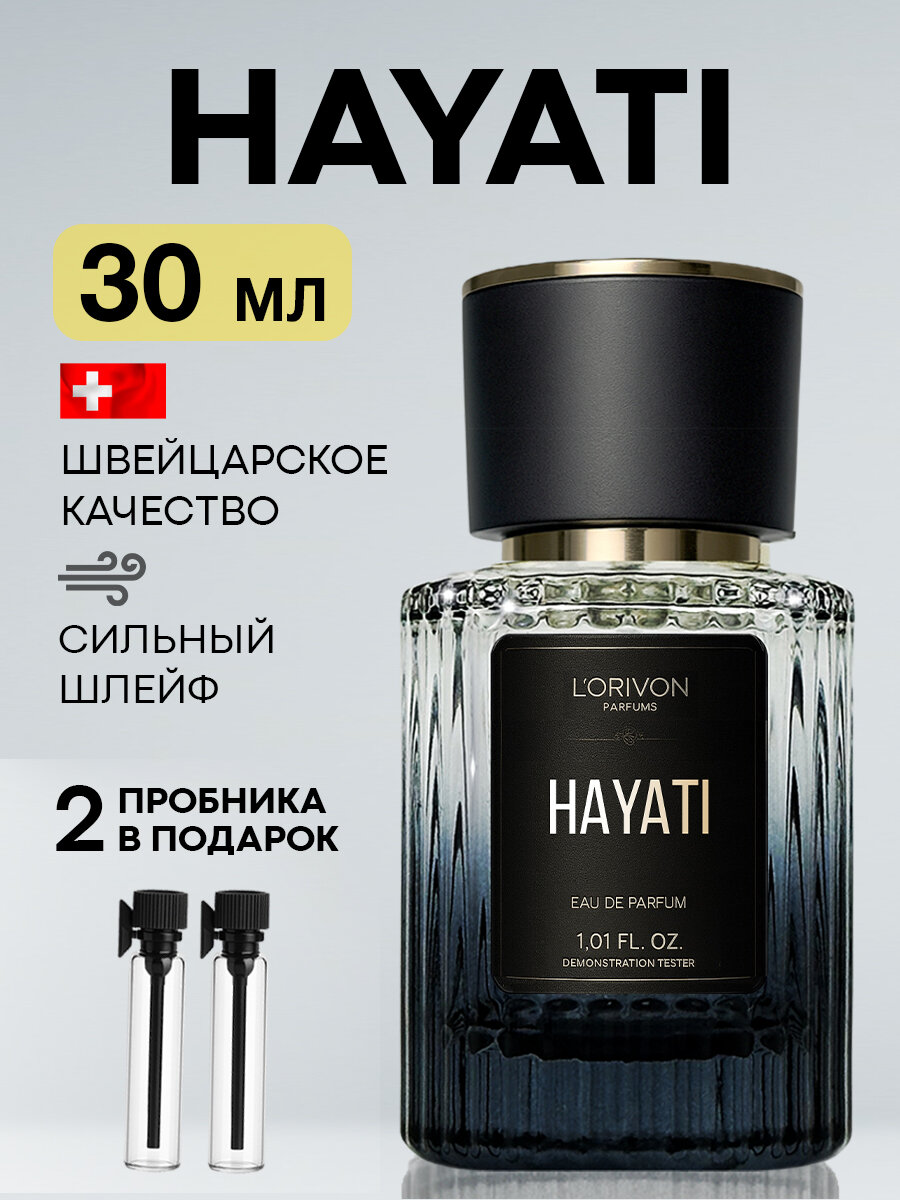 Духи женские сладкие фруктовые стойкие масляные Аттар хаяти 30 мл