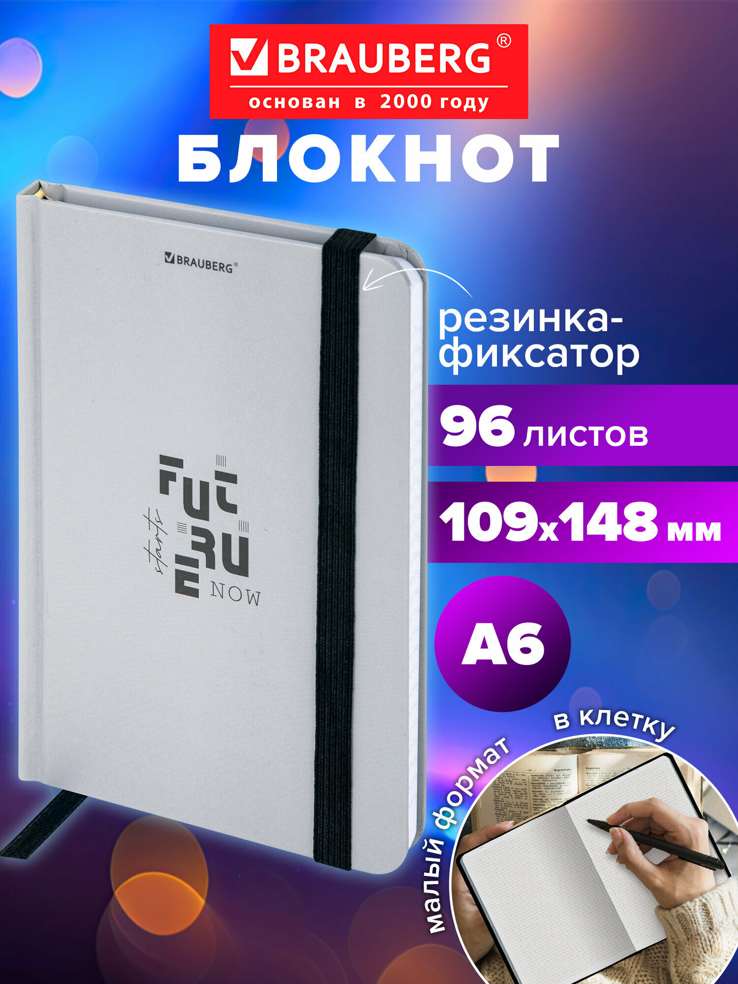 Блокнот для записей А6, тетрадь в клетку 96 листов, записная книжка с резинкой, скетчбук для рисования 109х148 мм, твердая обложка, Brauberg, 116332