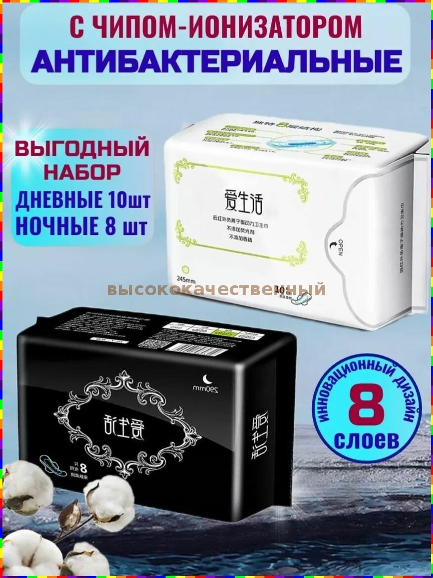 Дневные и ночные прокладки с анионовым чипом, 18 шт