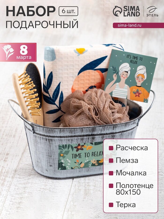 Набор подарочный Этель Time to relax, 5 предметов, полотенце, мочалка, расчёска