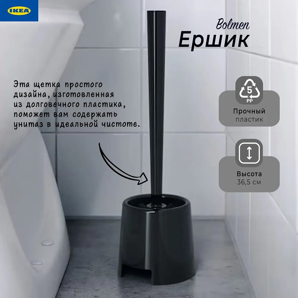 Туалетный ершик больмен от IKEA