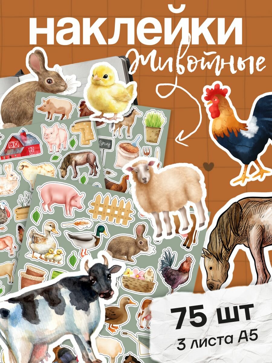 Наклейки ферма животные, виниловые, многоразовые, 75 штук, для творчества