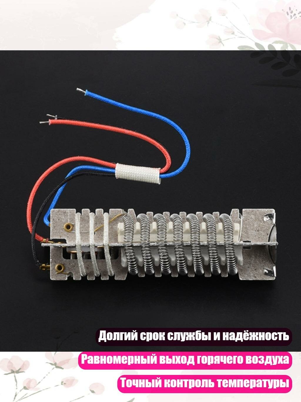 ТЭН для теплового пистолета, 2000W