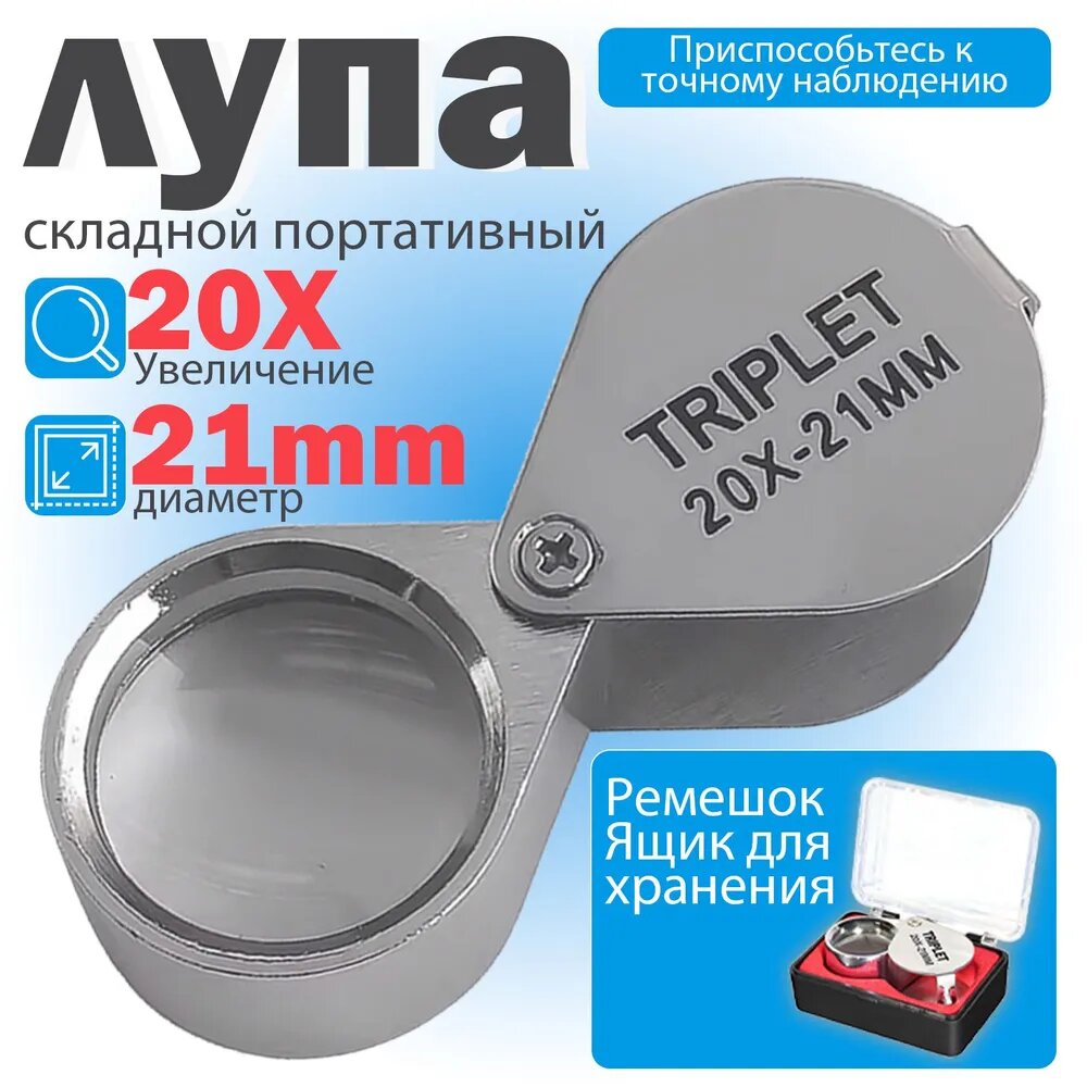 TTAKA7 Лупа 20-кратная, диаметр: 21 мм